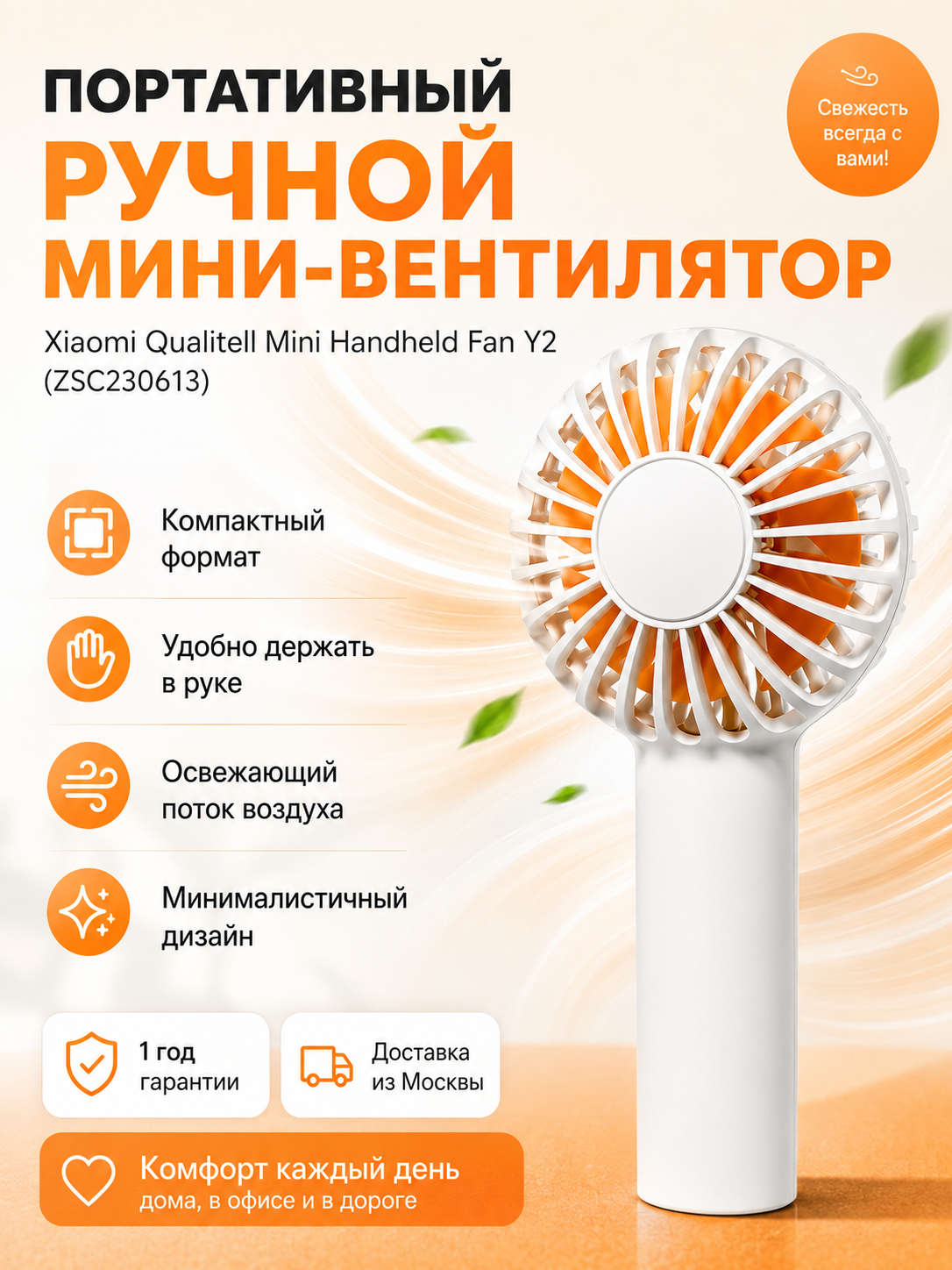 Xiaomi портативный ручной мини-вентилятор Qualitell Mini Handheld Fan Y2 (ZSC230613), белый