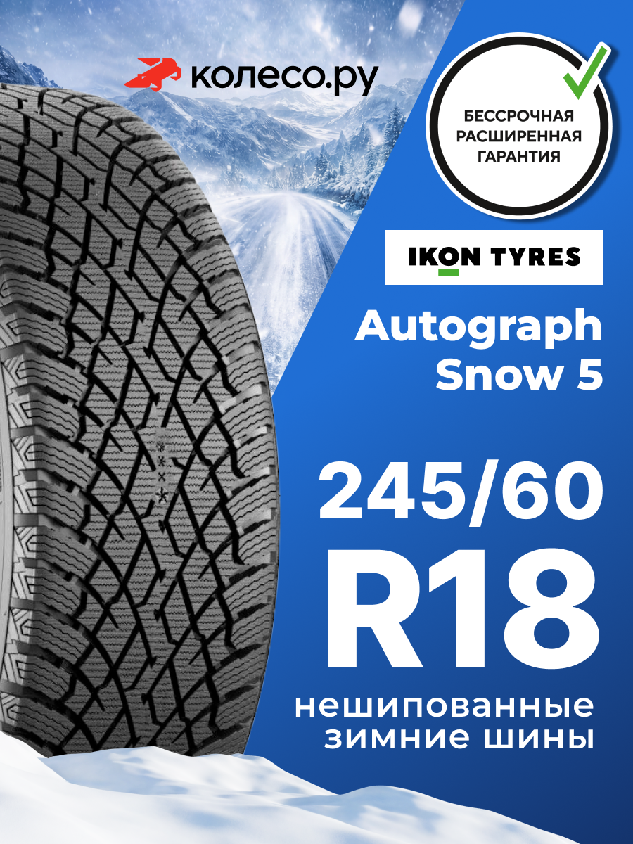 Шины зимние Ikon Tyres Ikon Autograph Snow 5 SUV 245/60 R18 109R XL нешипованная зимняя резина