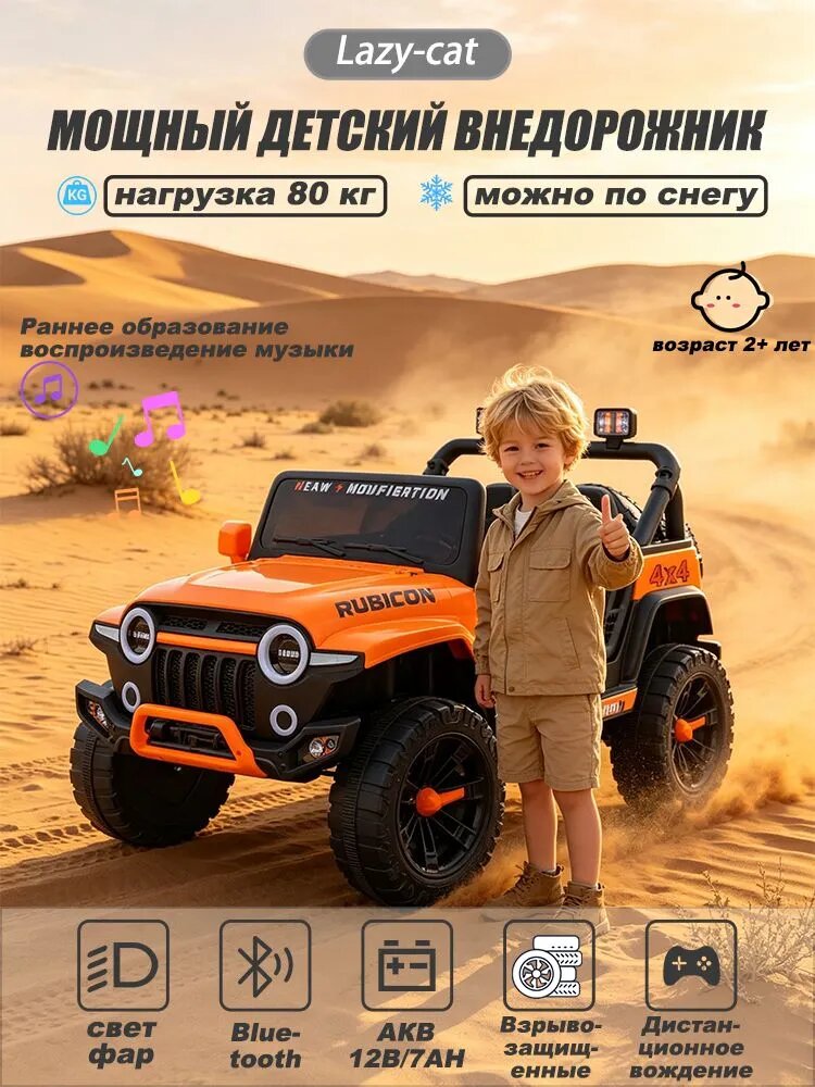 Мощный детский электромобиль внедорожник, для детей 3-8 лет, 12V 7Ah, два места, мощный двигатель, нагрузка до 80 кг, пульт
