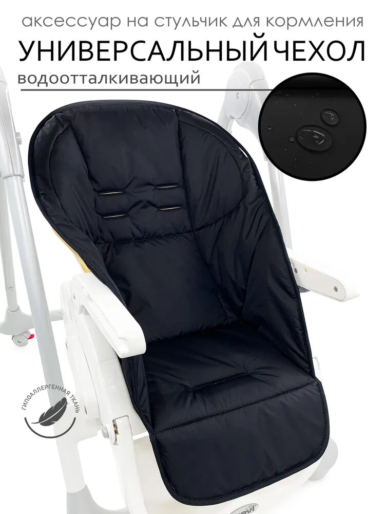 Чехол на стульчик для кормления