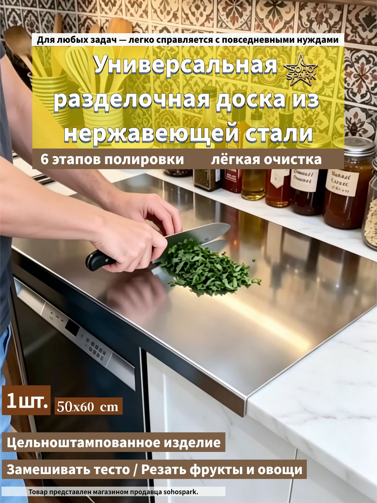 Разделочная доска, 60 см х 50 см, 1 шт