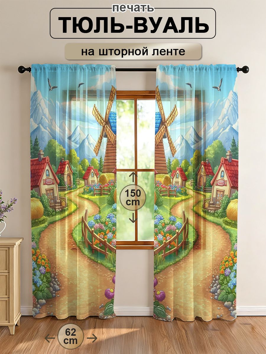 Тюль 62x150 см 2 шт 3d-эффект разноцветный