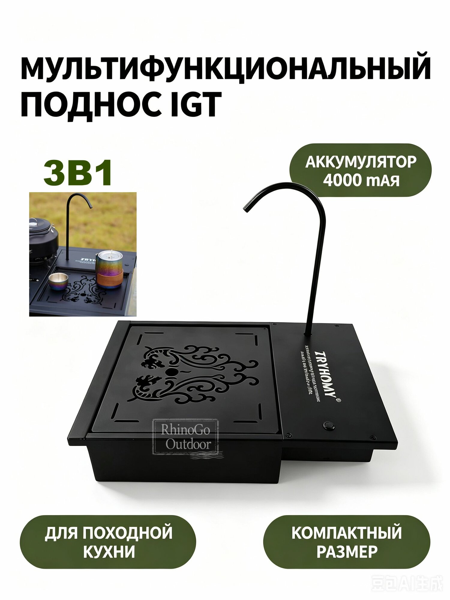 Многофункциональный чайный поднос IGT 3 в 1 с насосом и раковиной