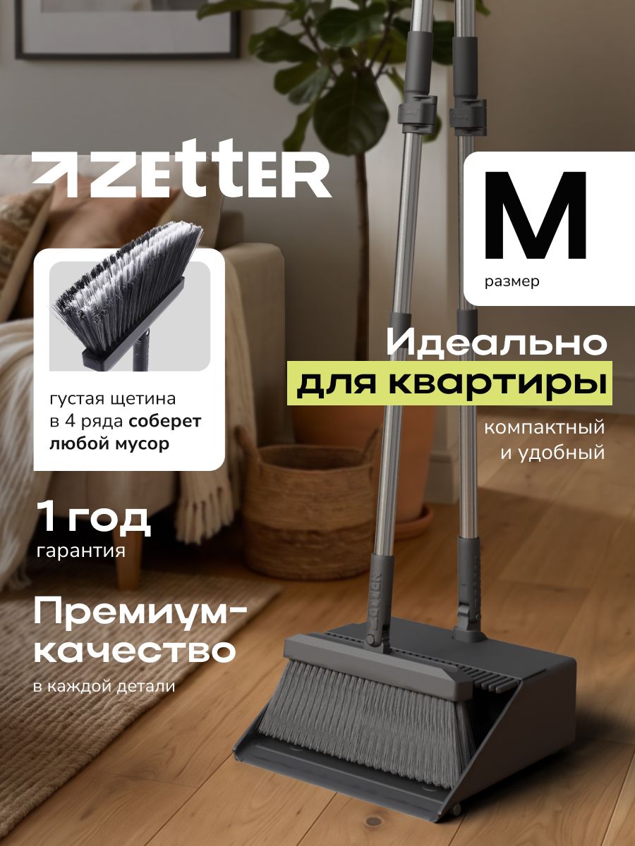 Веник с совком на длинной ручке Zetter, щетка для уборки M Чёрный