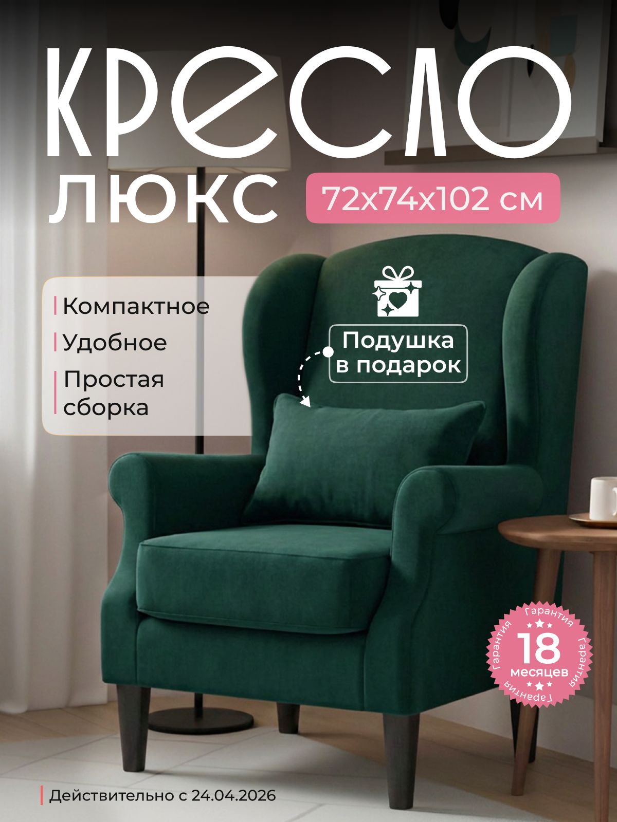 Кресло мягкое люкс 72х72х102 см, кресло на балкон, в гостиную, для отдыха, нераскладное, зеленый велюр
