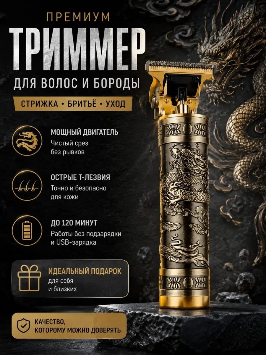 Триммер для бороды, волос и тела профессиональный