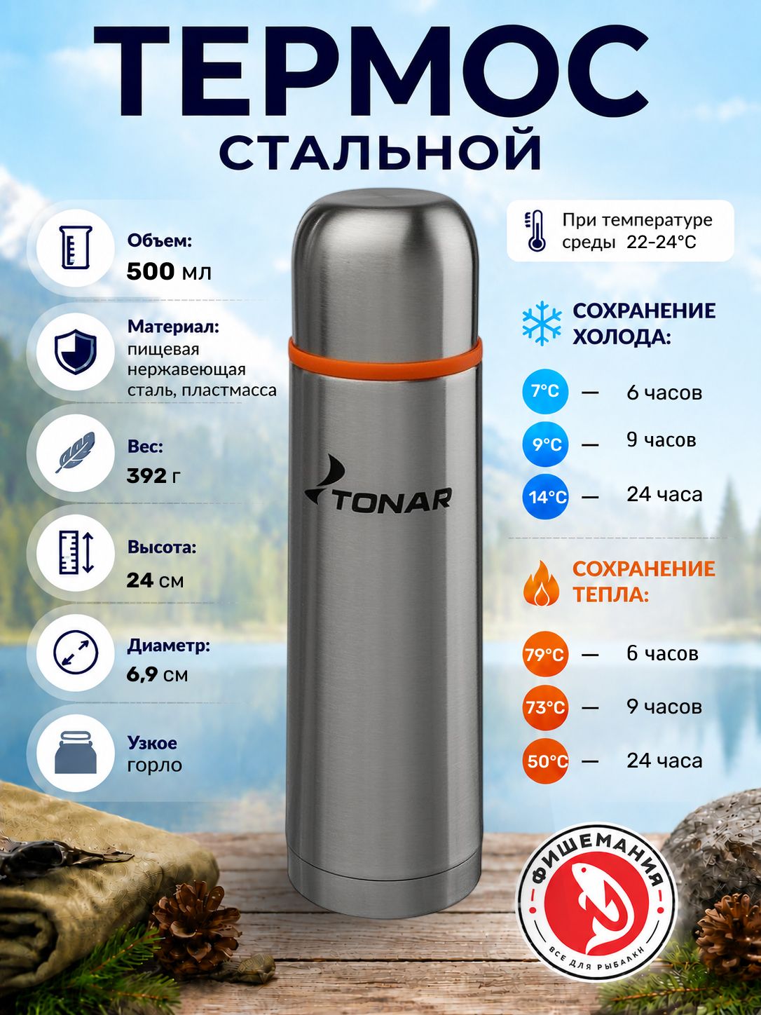 Термос вакуумный стальной Tonar 500 мл, термос походный, туристический