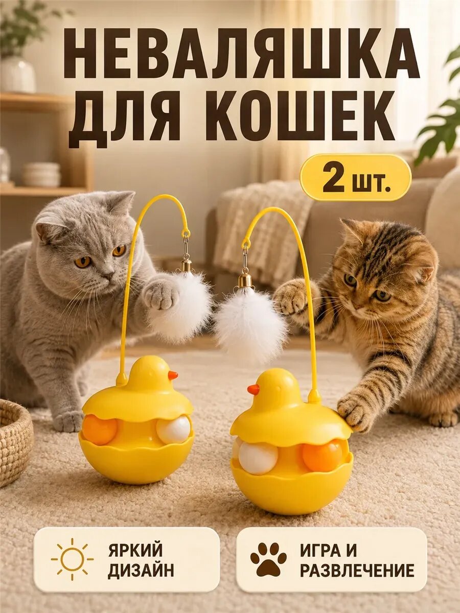 Игрушка для кошек интерактивная удочка дразнилка