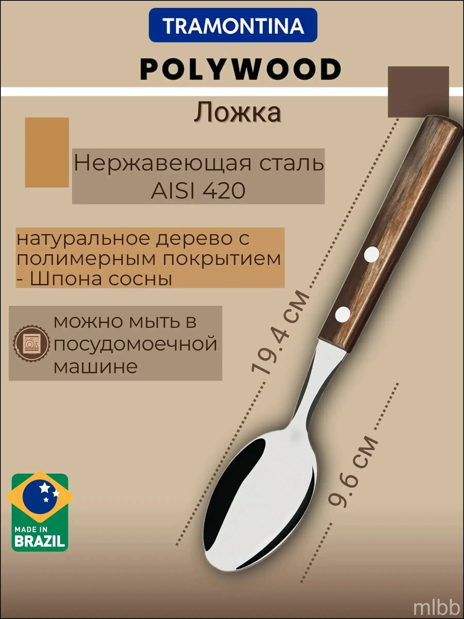 Ложка для салата Polywood 1 предм. серебристый