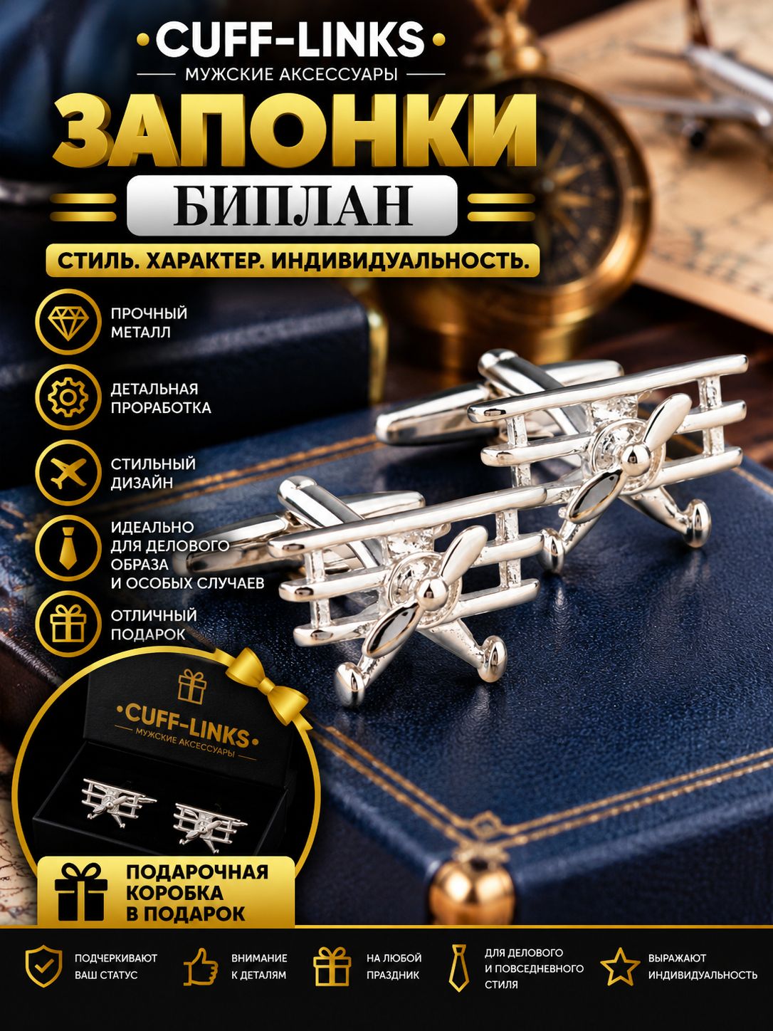 Запонки