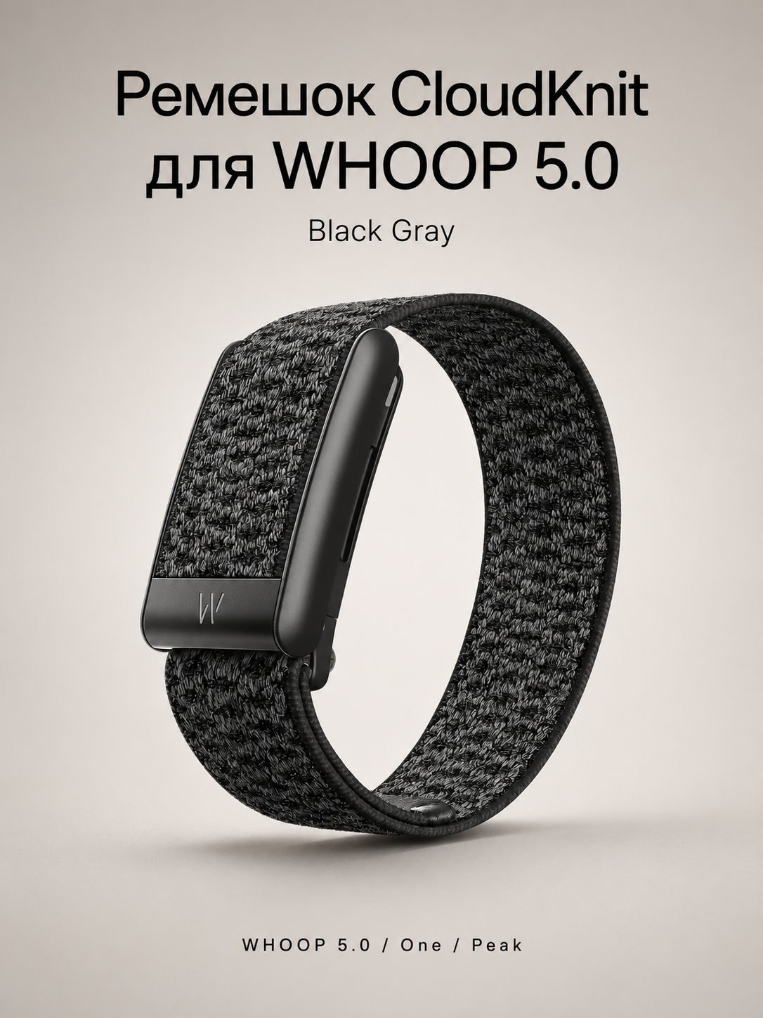 Ремешок CloudKnit для WHOOP 5.0 / One / Peak, мягкий воздухопроницаемый текстильный браслет на смену черно-серый черная рамка