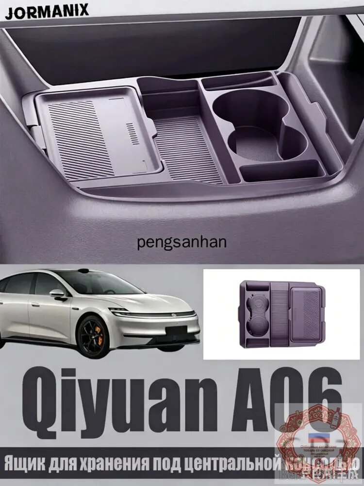 Ящик для хранения под центральной консолью changan qiyuan a06, changan qiyuan a06 аксессуары
