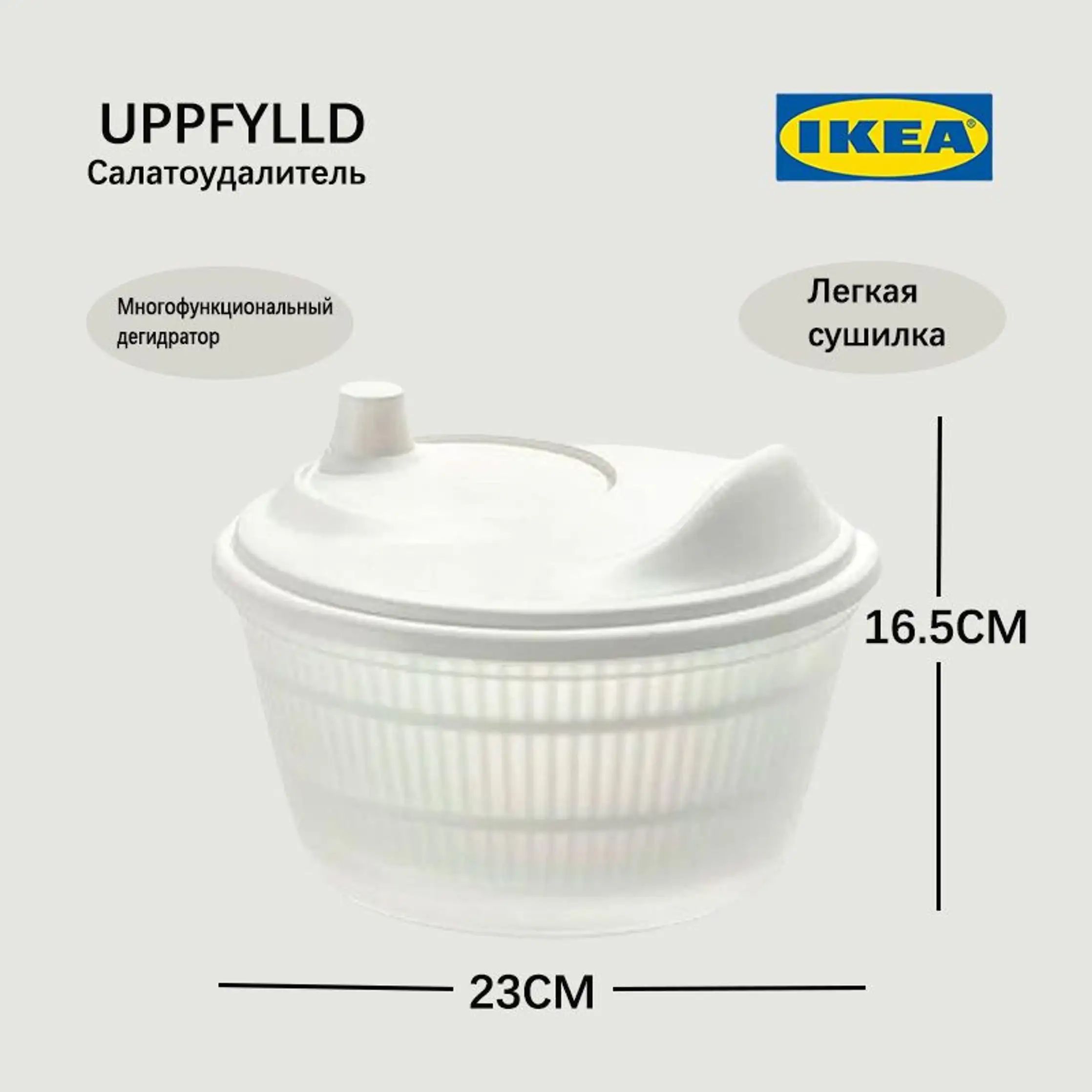 IKEA Сушилка для салата, зелени 1 ярус