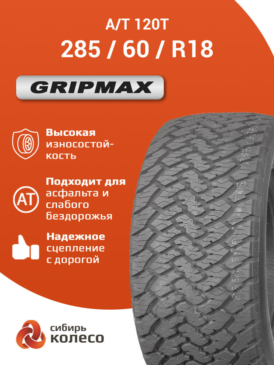 285/60R18 Gripmax A/T 120T