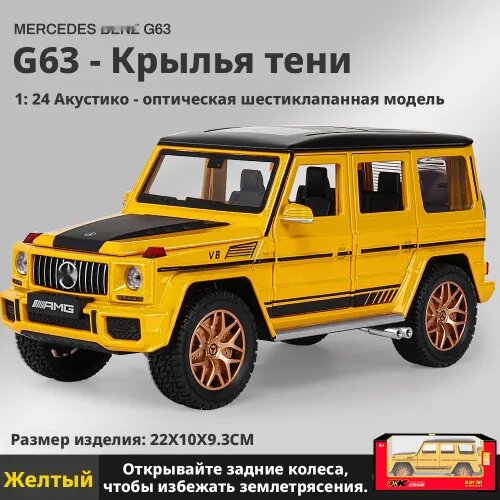 Мерседес G63 1:24, детализированная модель-копия из сплава, внедорожник, подарок для мальчика или мужчины, игрушка и коллекционный предмет