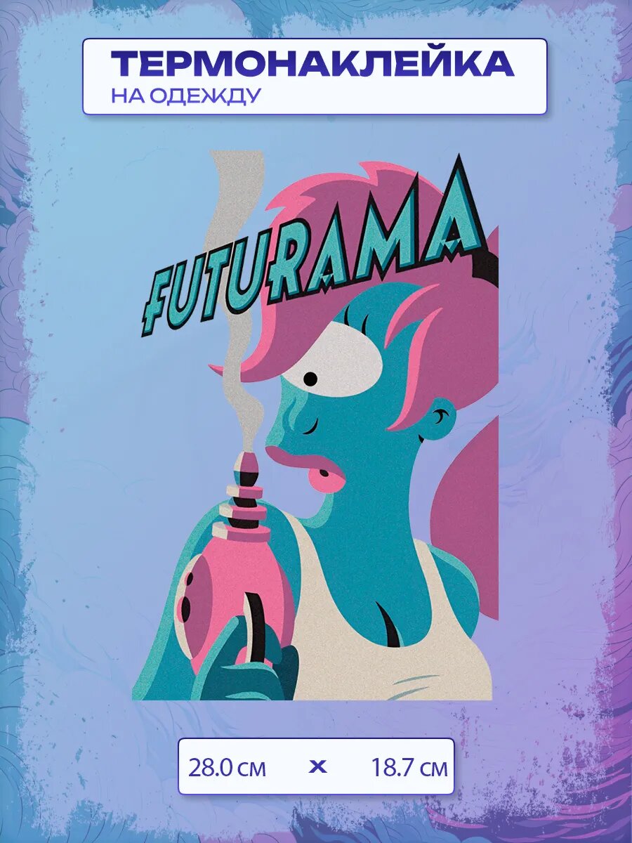 Термонаклейка Футурама / Futurama