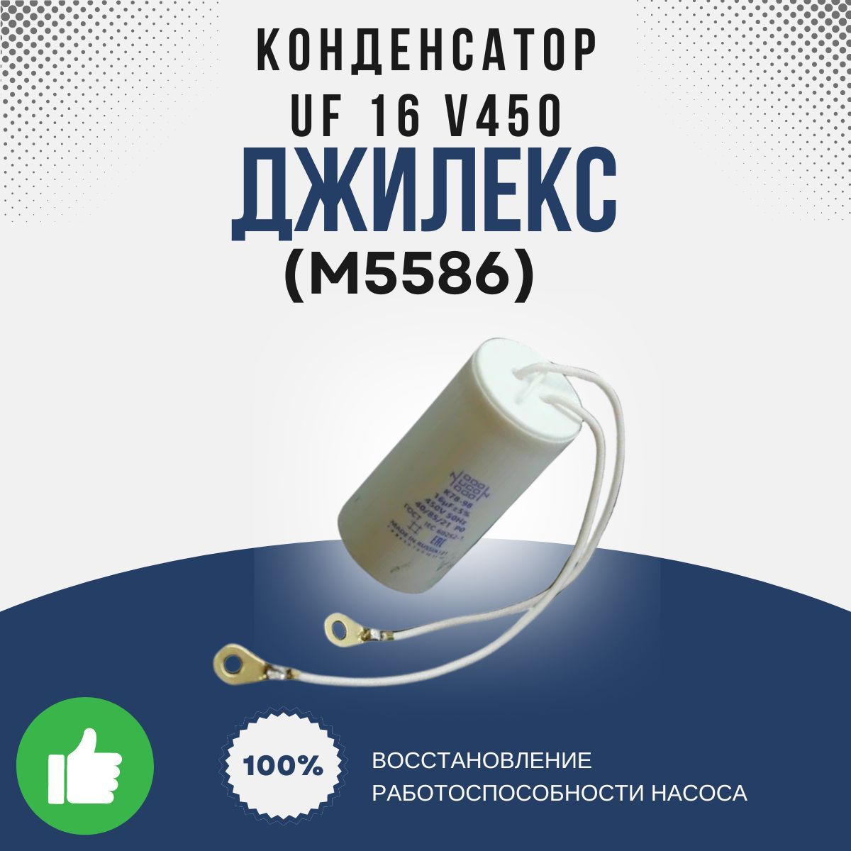 Джилекс конденсатор uF 16 V450 (стар. М018) (М5586k)