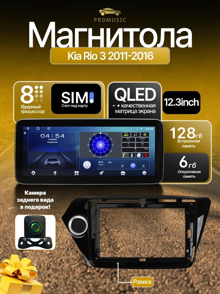 Магнитола TS18 Kia RIO 3 11-16 12.3 дюйм 6/128