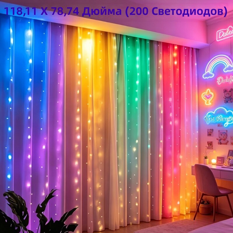 Светодиодная гирлянда-штора на 200 LED, с USB-подключением, 118,11 x 78,74 дюйма, для дома и праздников, цвет: [цвет]