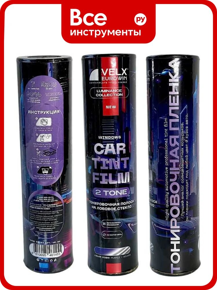 Пленка тонировочная VELX EUROWIN, 0.2x1.5 м, Gradual Purple 59383