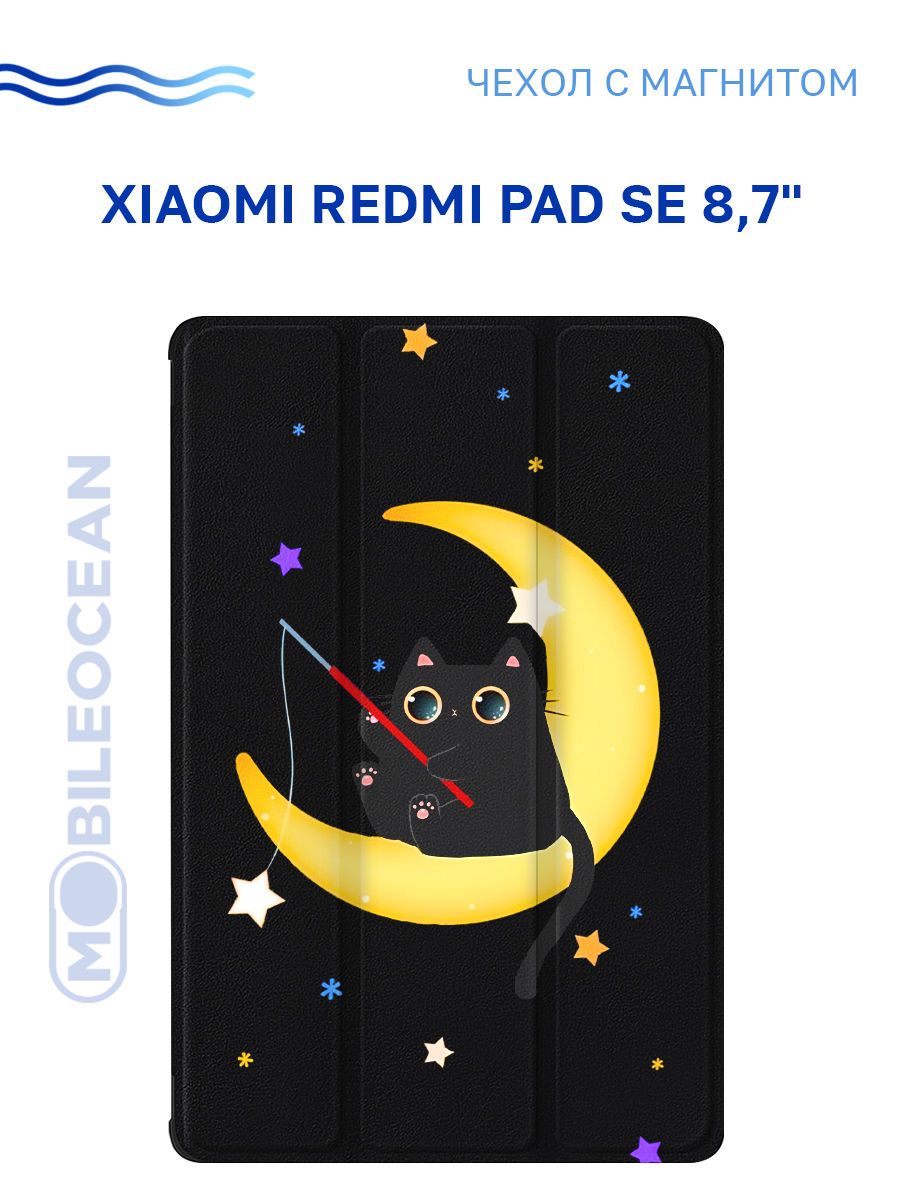 Чехол для Xiaomi Redmi Pad SE 8.7" с рисунком, с магнитом, черный с принтом КОТ месяц / Ксиоми Редми Пад SE