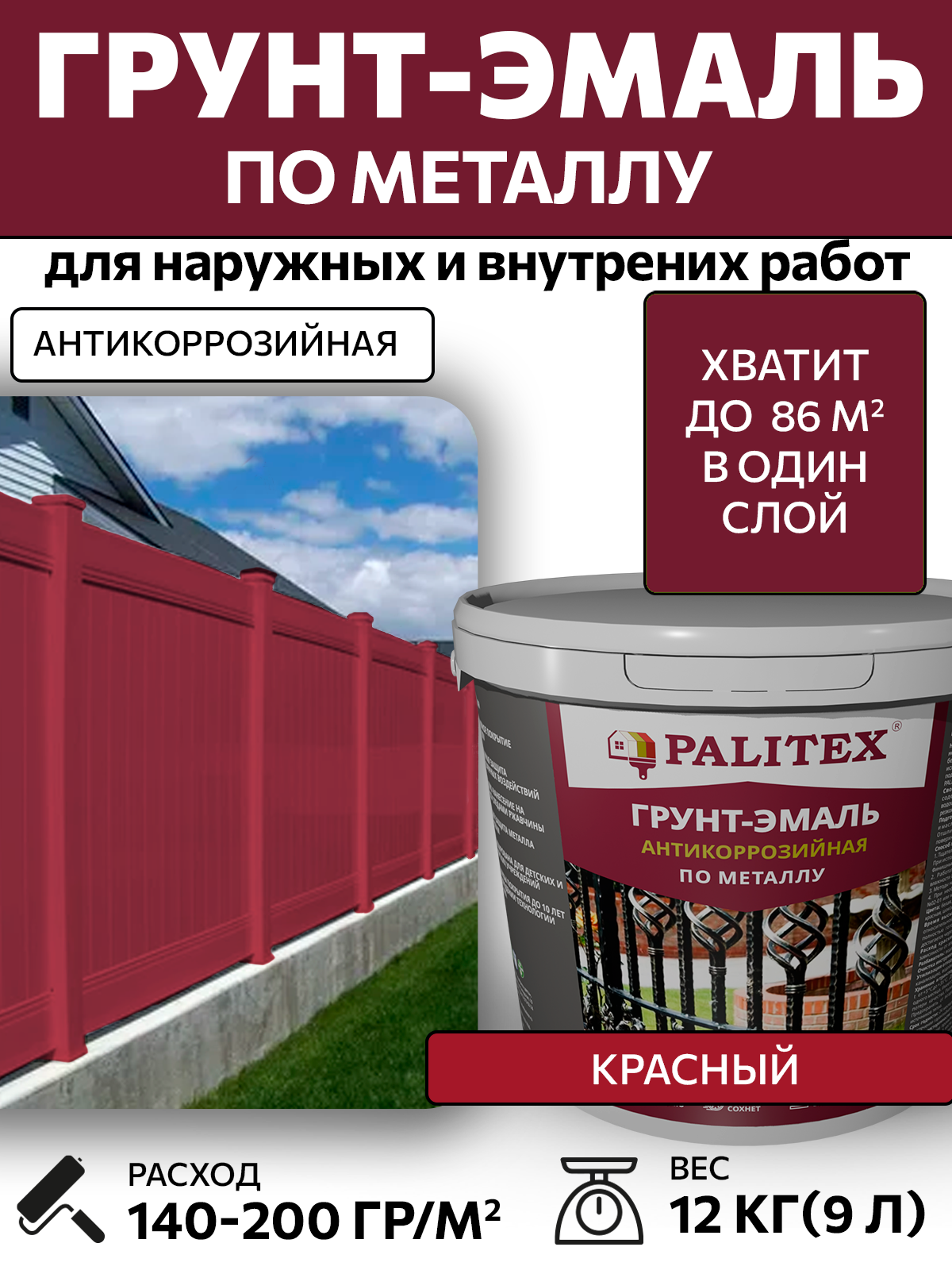 Грунт-эмаль акриловая антикоррозийная PALITEX по металлу красная 12 кг (9 л)