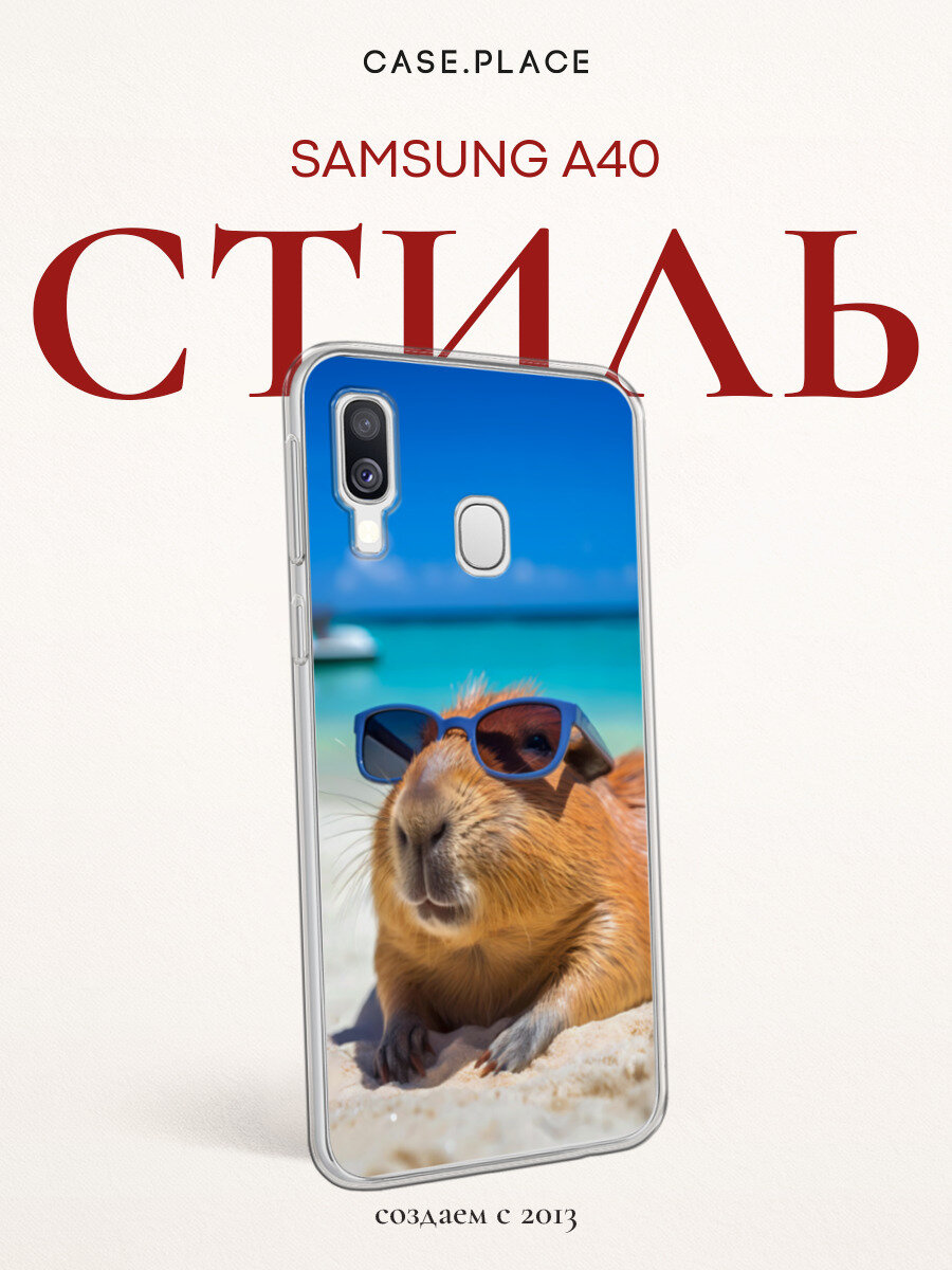 Чехол на Samsung Galaxy A40 / Самсунг A40 с принтом Капибара в отпуске