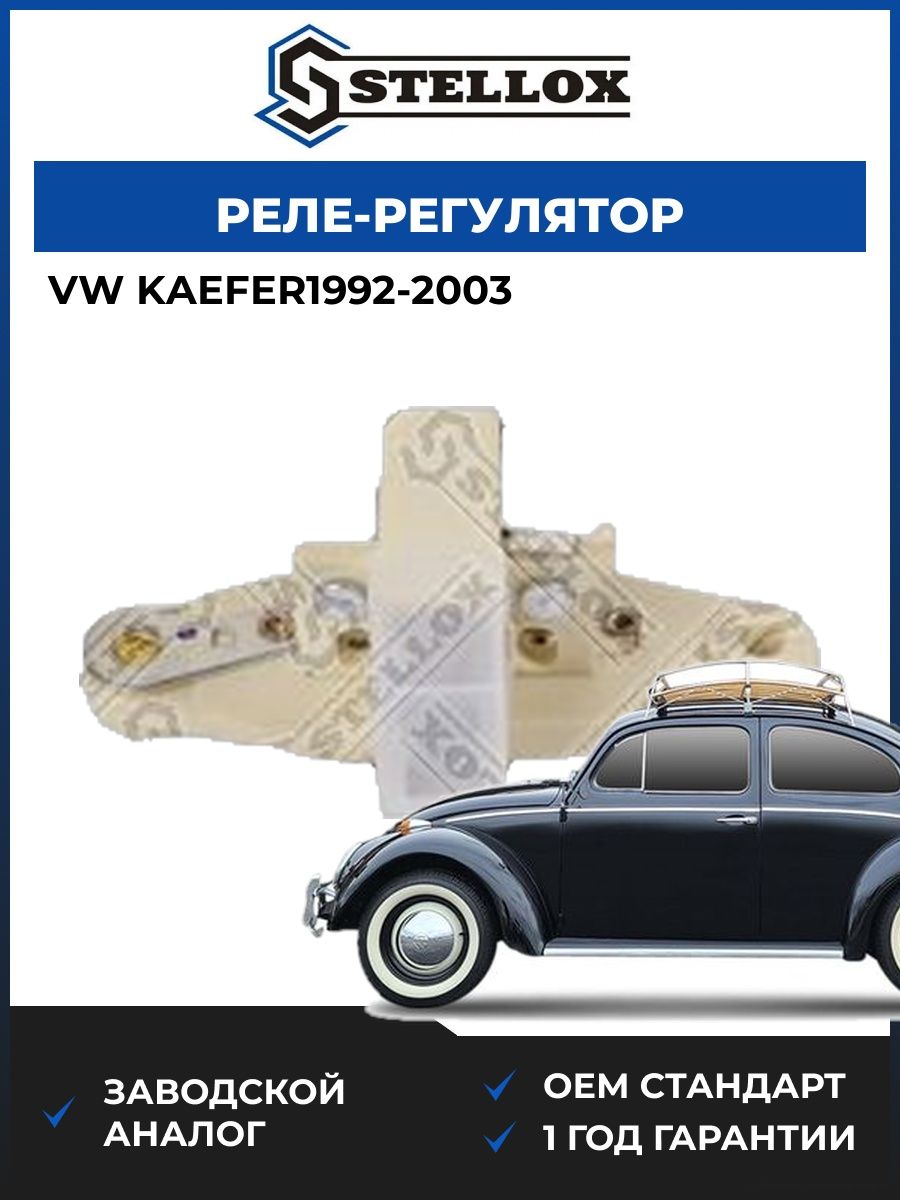 Реле-регулятор Stellox 0671778SX