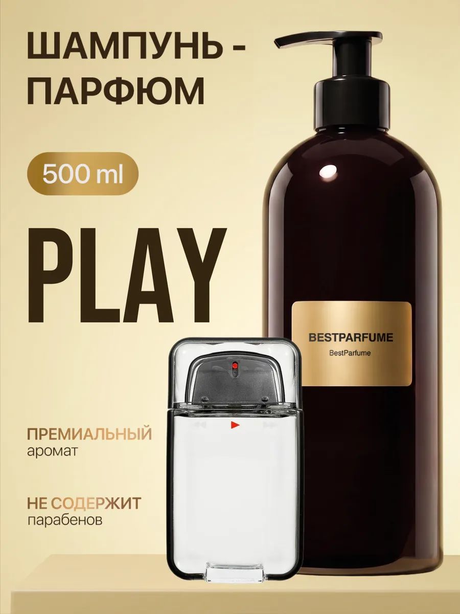 Шампунь для волос парфюмированный Play Плей