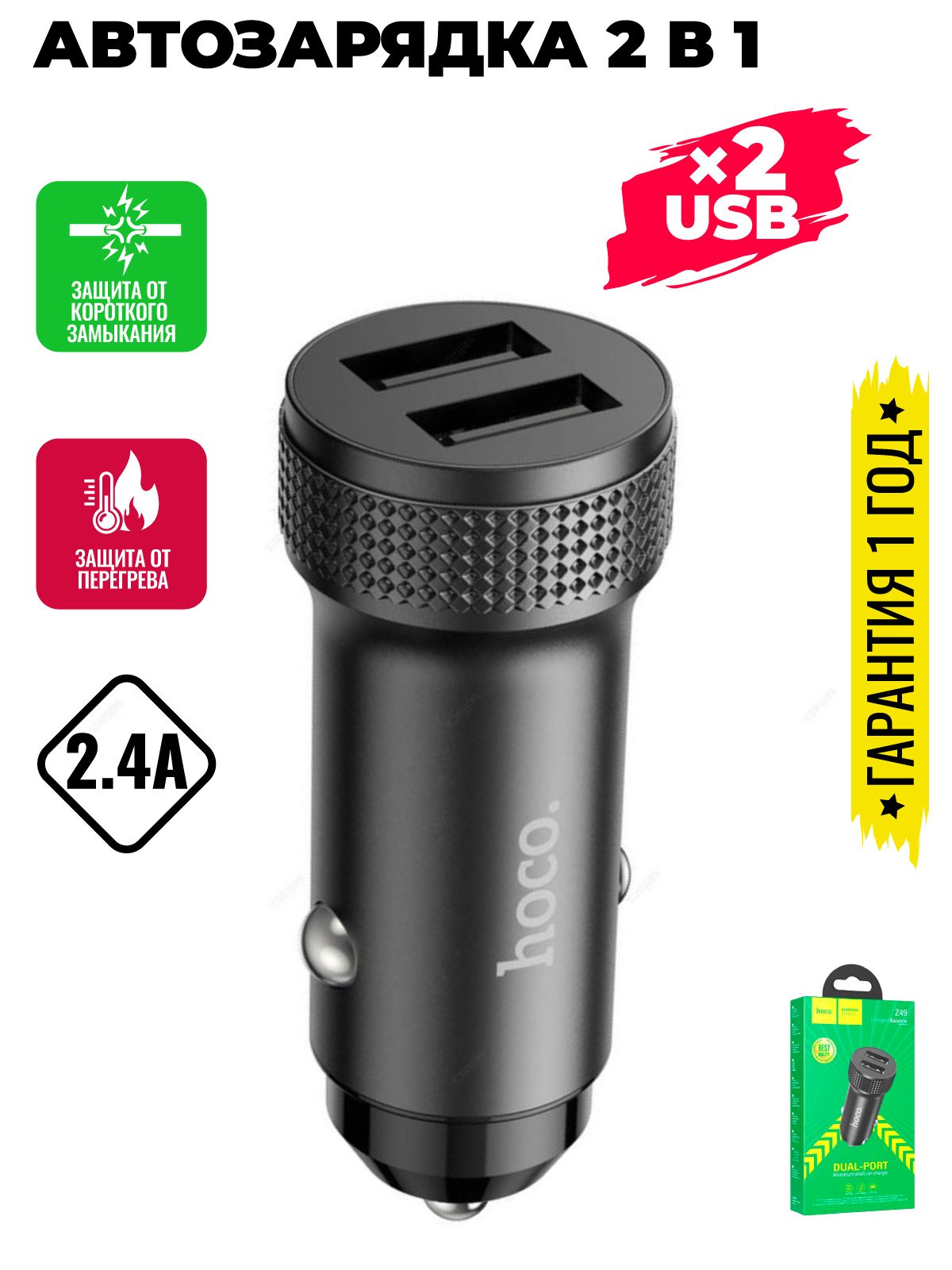 Hoco Автомобильное зарядное устройство Z49, 2x USB, 12 Вт, для зарядки телефона в дороге, адаптер в прикуриватель