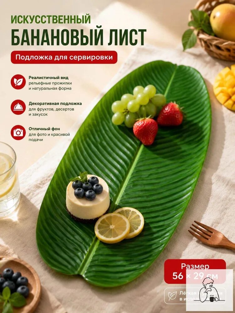 Поднос, 56 см, 1 шт