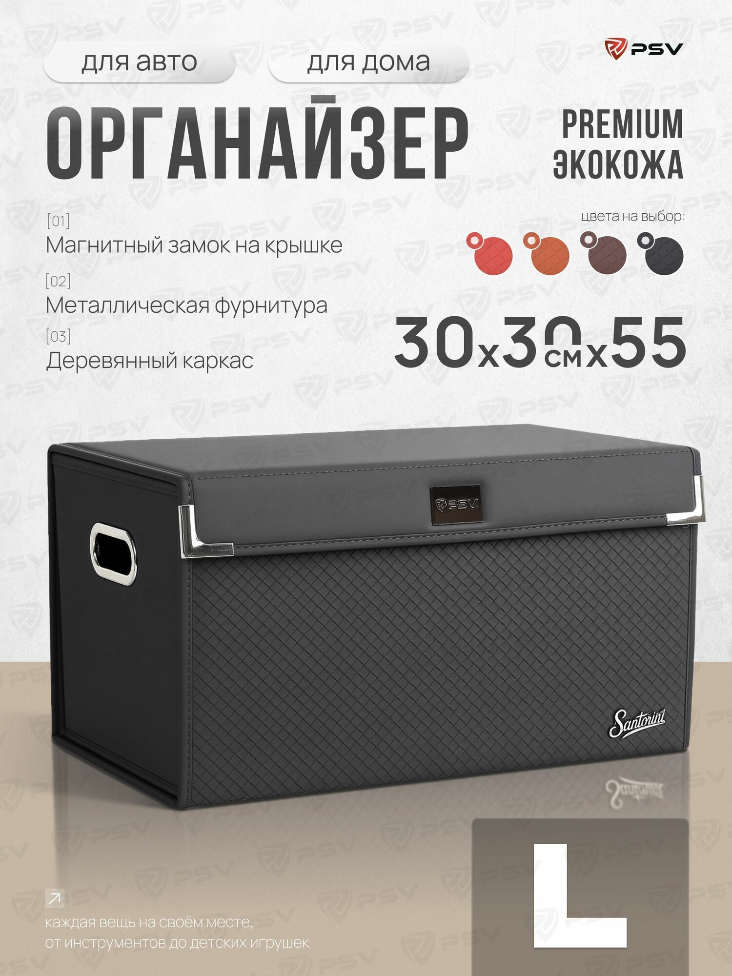 Универсальный саквояж органайзер в багажник и домашнего использования PSV Santorini Braid (30х30х55 см) Черный, экокожа (дерево) "L"