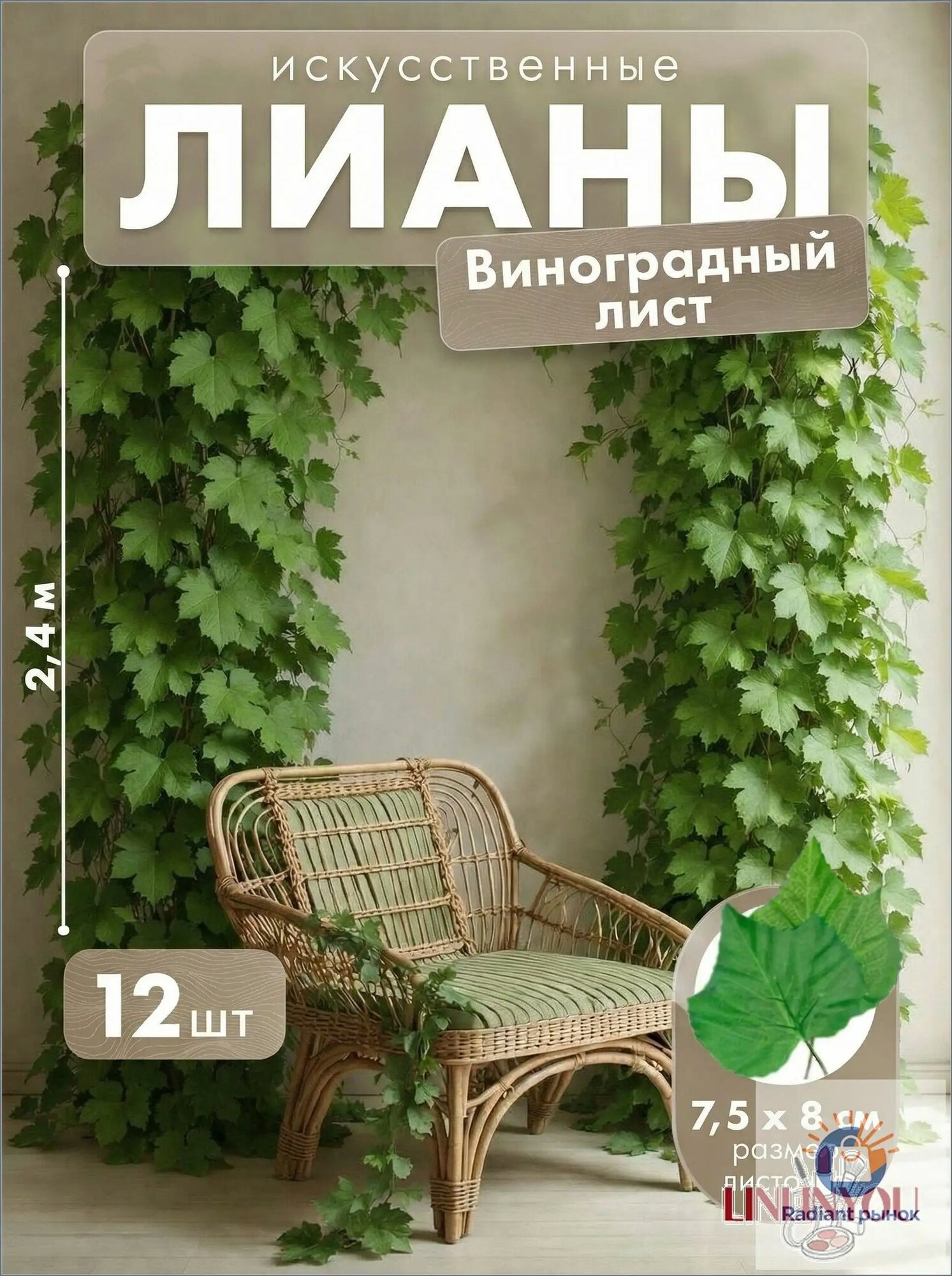 Искусственные цветы Виноград 12 шт зеленый