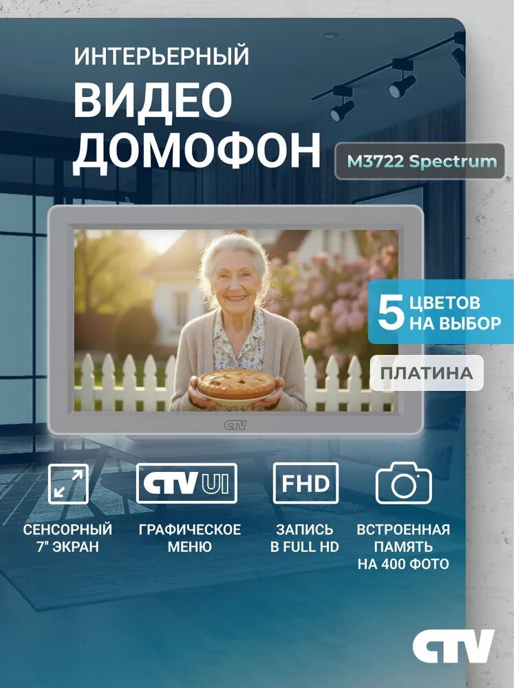 Видеодомофон для квартиры и частного дома CTV-M3722 Spectrum, 7 дюймов платиновый