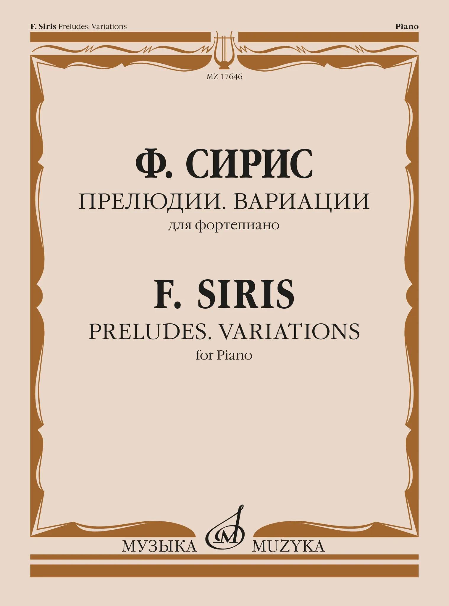 Прелюдии; Вариации: для фортепиано