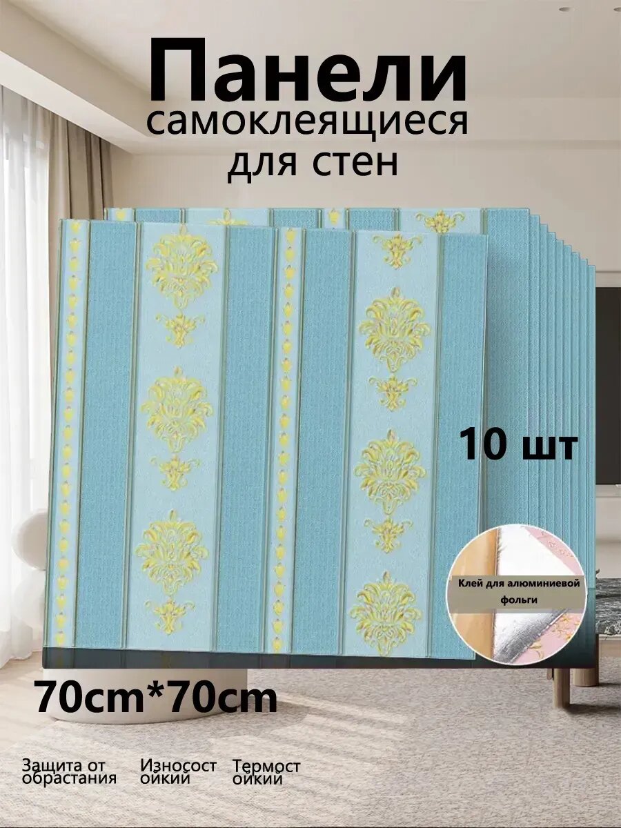 3d панели венеция,70x70 см,10 шт