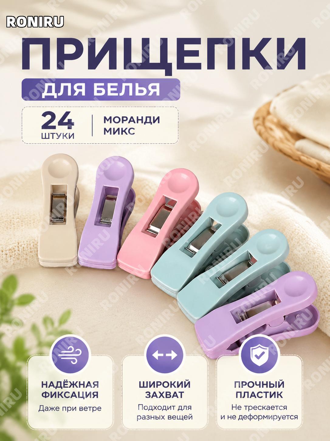 Прищепки для белья 24 шт, Моранди микс, обновлённая металлическая пружина, пластиковые зажимы для дома и сушки