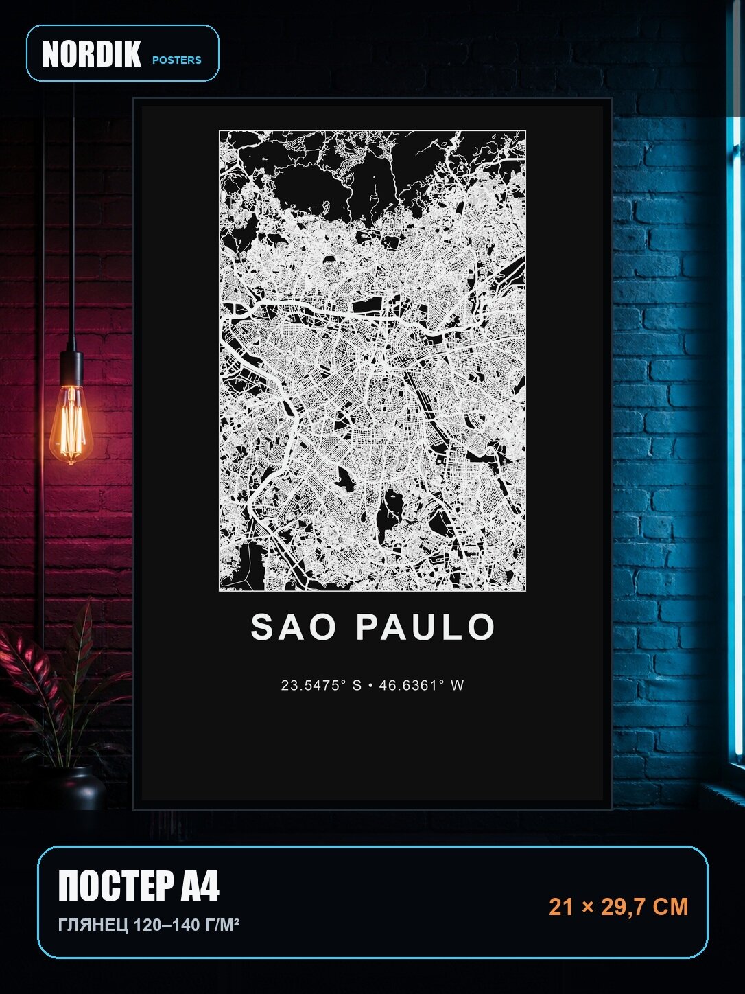 Постер Карта города Sao Paulo чёрная A4