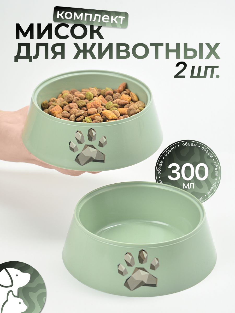 Миска для кошек и собак 300 мл 2 шт