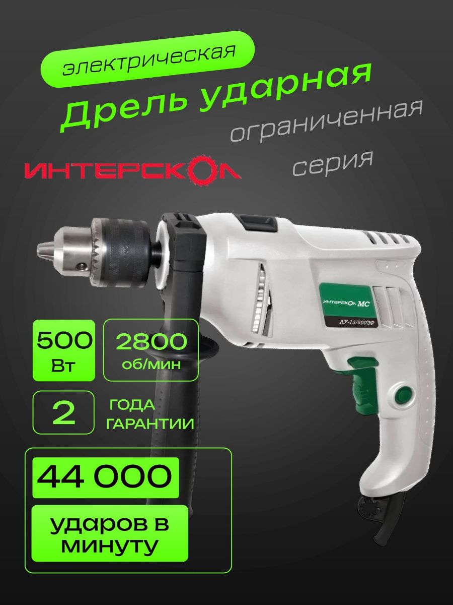 Дрель ударная Интерскол МС ДУ-13/500 500Вт, 13мм, 0-2800об/мин, реверс (арт 545.3.0.30 МС)