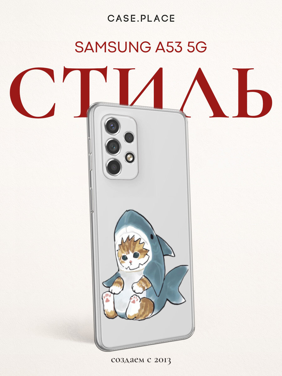 Чехол на Samsung Galaxy A53 5G / Самсунг А53 5G с принтом Кошачий плавник, прозрачный