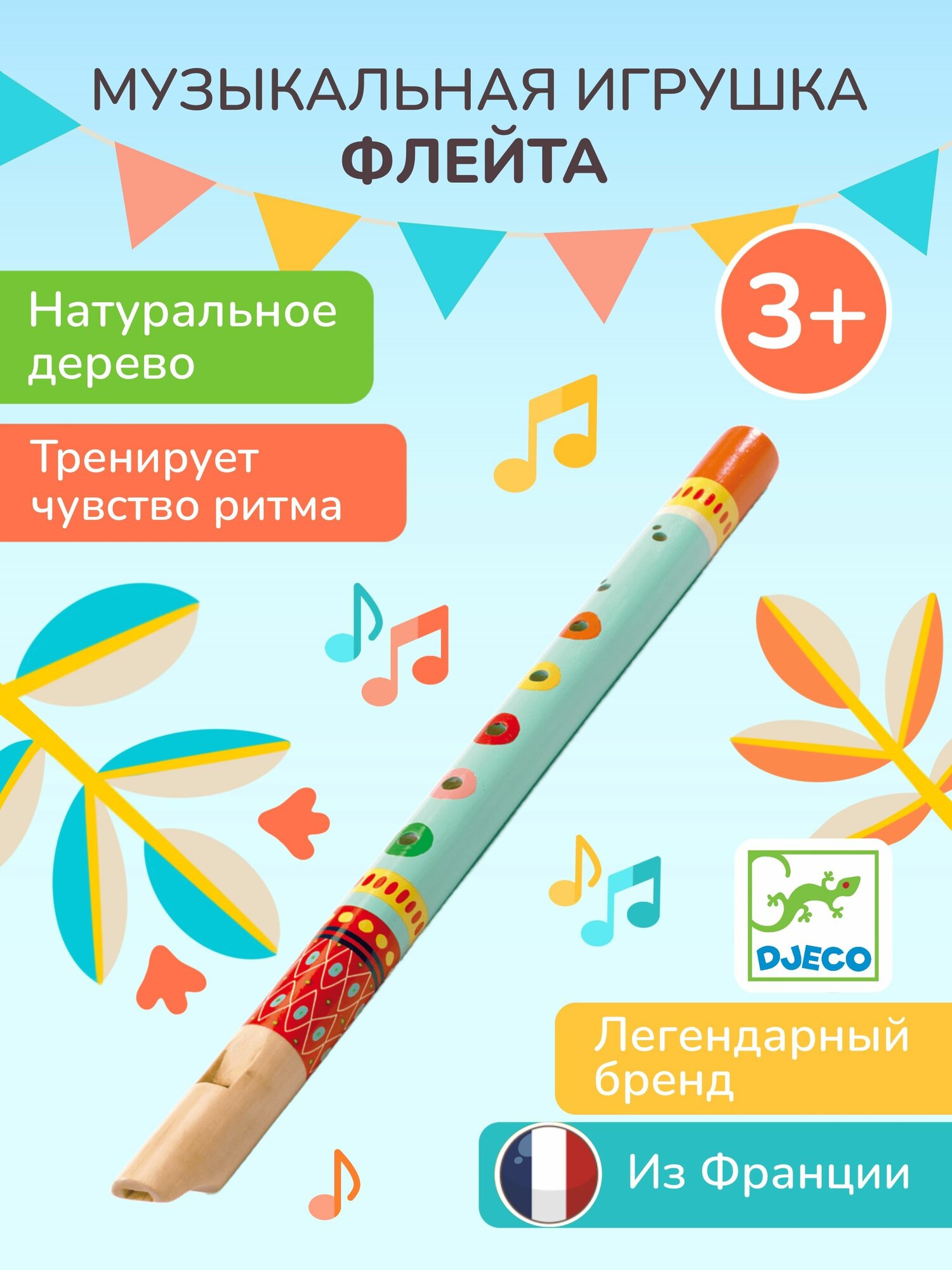 Флейта детская, дудочка деревянная, Djeco
