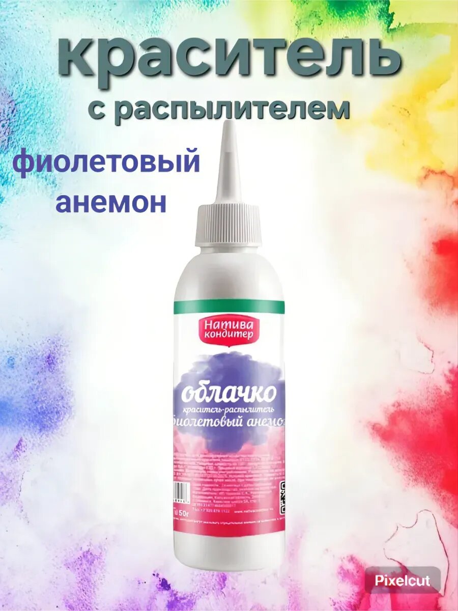 Сухой краситель с распылителем фиолетовый анемон