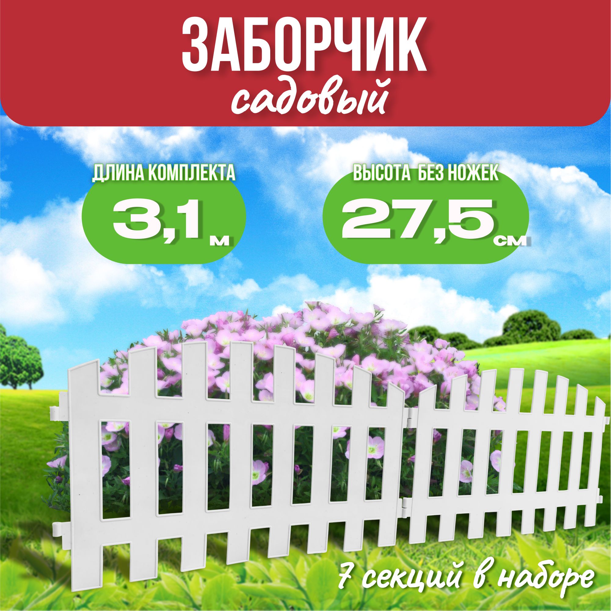Забор декоративный "RENESSANS"№2, белый