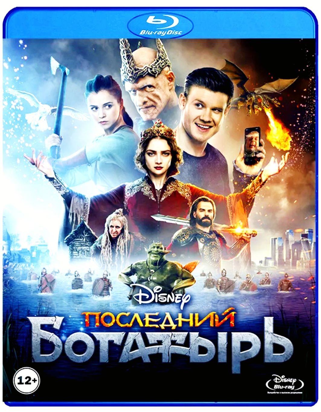 Лицензия! Disney. Последний богатырь. Blu-ray. Фильм 2017 года. Семейный, комедия, фэнтези, приключения.