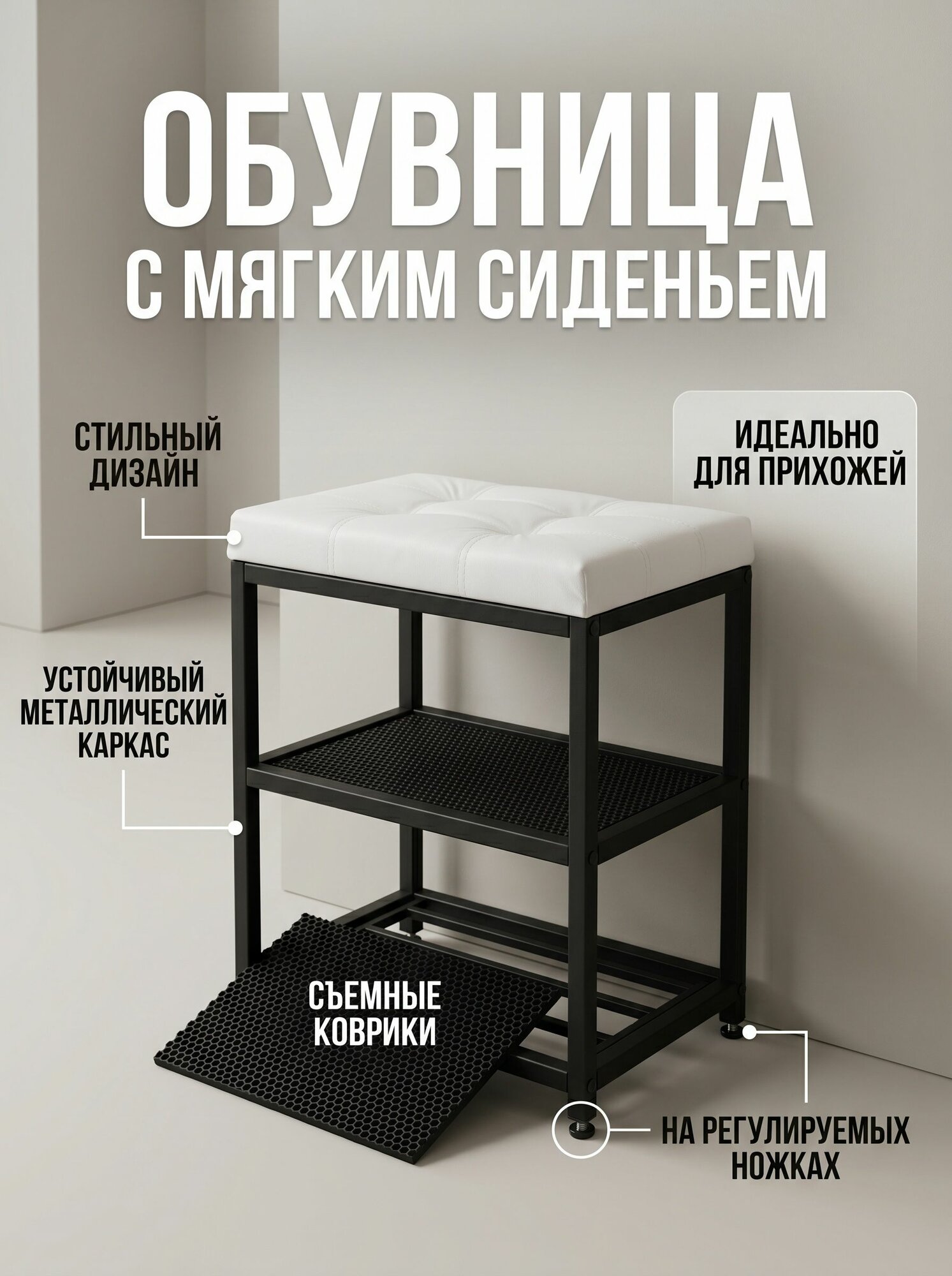 Обувница для прихожей с сиденьем