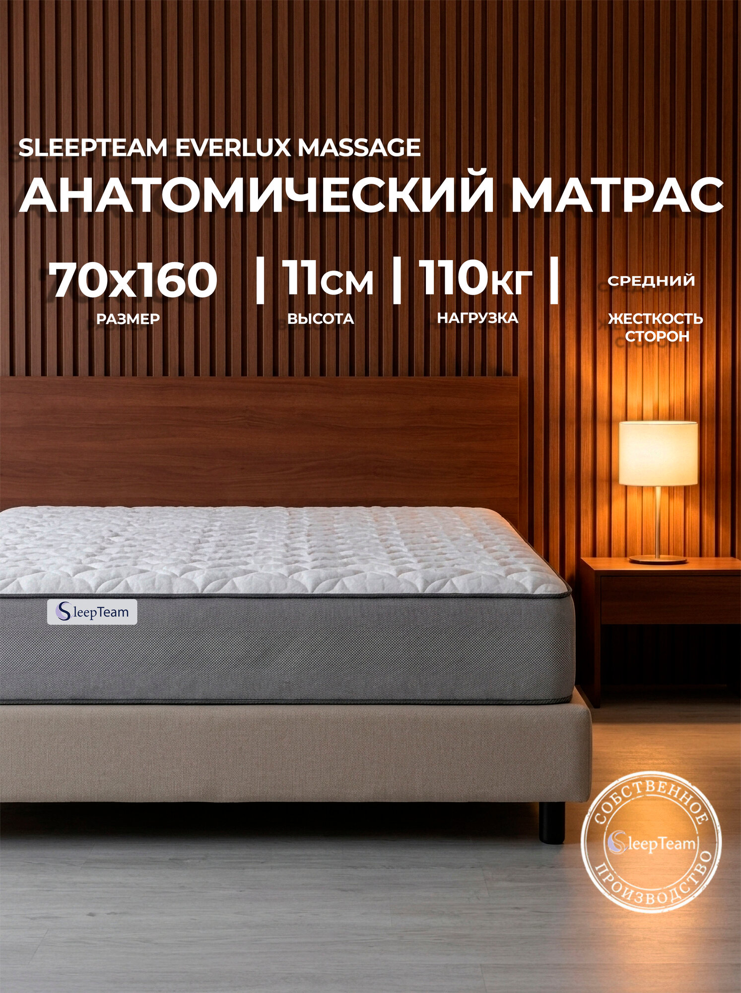 Матрас SleepTeam Everlux Massage 70х160 ортопедический, беспружинный, высота 11 см, односпальный