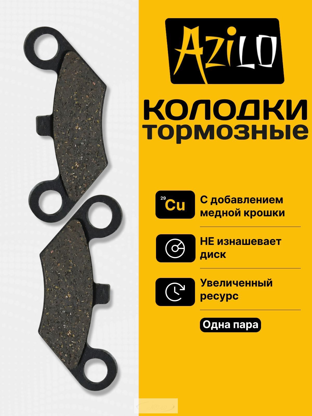 FA453 ( FA159R ) тормозные колодки для квадроциклов ATV X8; 500A; X6 передние; ATV Stels Guepard передние + задние