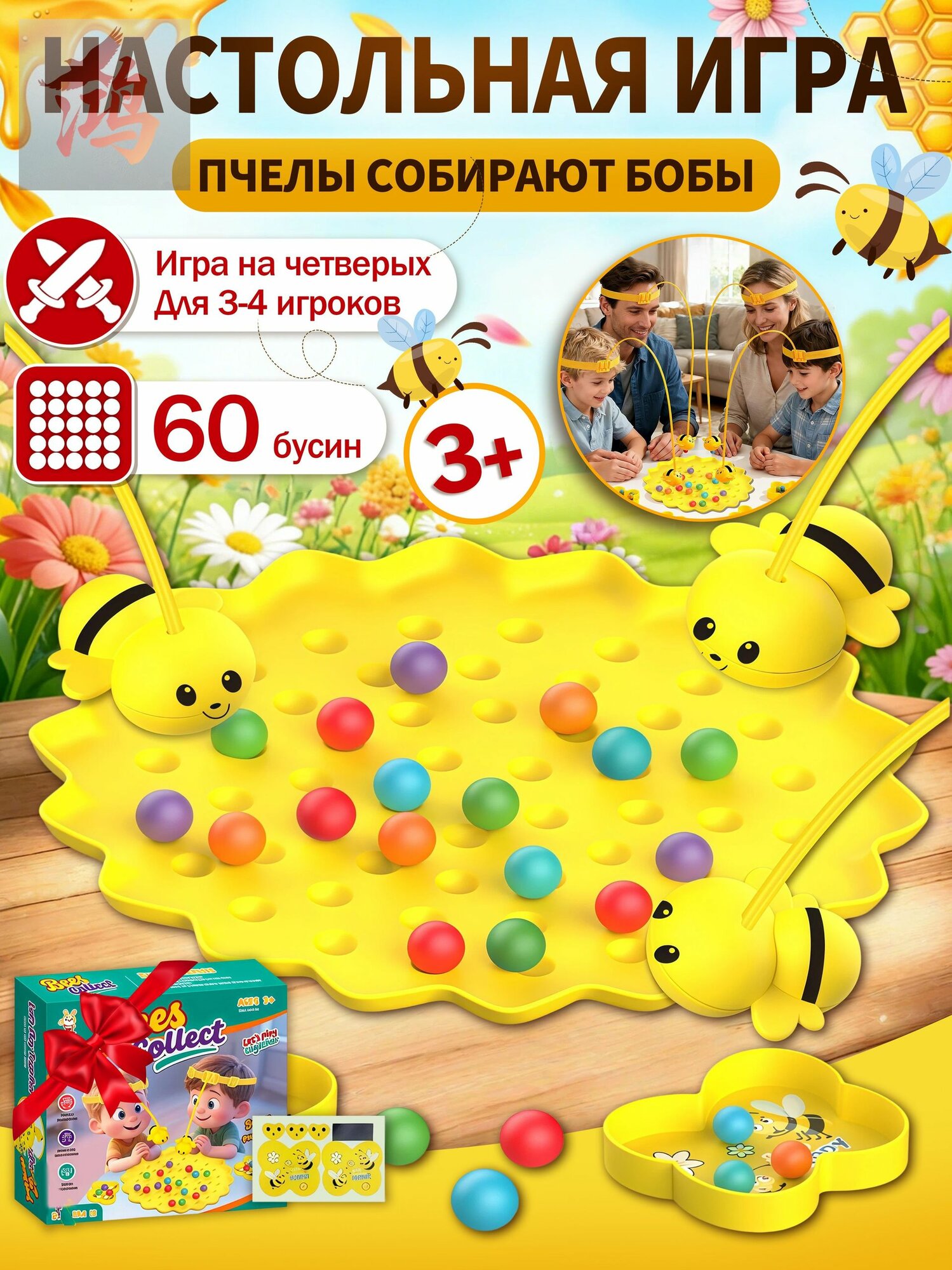 Настольная игра для детей от 3 лет, магнитная пчелы собирают бобы,60 бобов, для 3-4 игроков, с наклейками в комплекте, лучший подарок ребенка