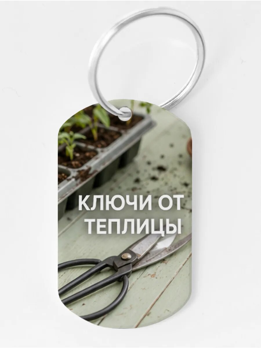 Брелок Wooden KEYS